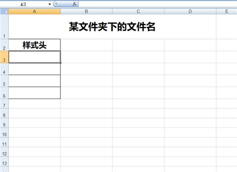 Python将文件夹下的文件名写入excel方便统计 一叶孤城 博客园