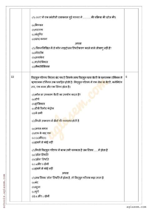 Up Board Class 8 Science Model Paper 2025 Free Pdf Download