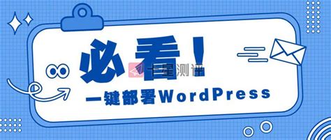 宝塔面板一键部署wordpress网站程序,新手如何安装部署源码?附图文教程 十星测评 宝塔面板一键部署wordpress网站程序,新手如何安装部署源码?附图文教程 十星测评