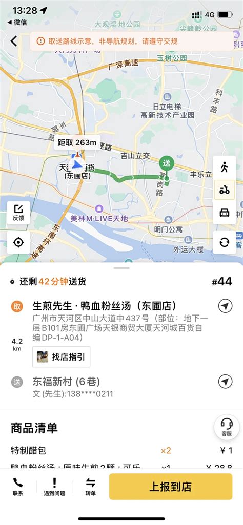 配送员接单详情 花瓣网