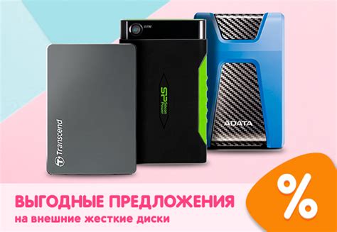 Скидки на внешние жесткие диски и внешние SSD накопители! | Акции DNS ...