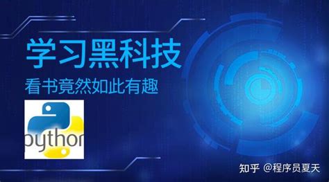 学的慢就学不好？这本书，2个月8个游戏案例带你熟练掌握python 知乎