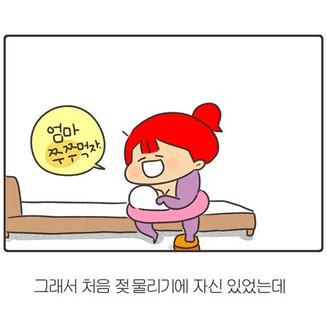 젖 물리기모유수유