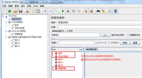 二十三、jmeter实战 setup和teardown的使用 西瓜 皮 博客园