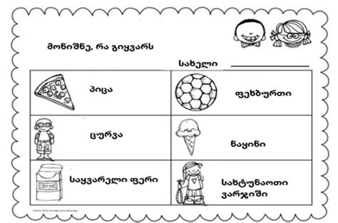 სკოლის პირველი დღე სახალისო აქტივობები Mastsavlebeli Ge