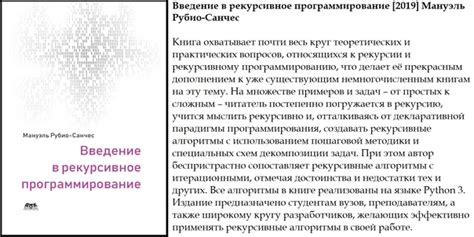 Введение в рекурсивное программирование 2019 Мануэль Рубио Санчес