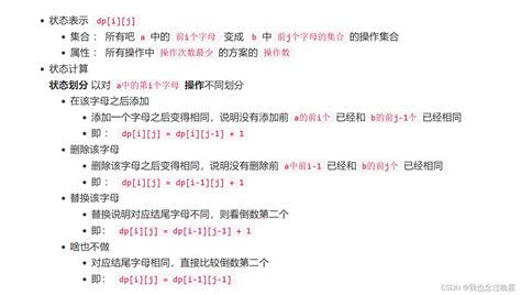 902 最短编辑距离 线性dp 动态规划 902 最短编辑距离 给定两个字符串 a和 b 现在要将 a经过若干操作变为 b 可进行的 csdn博客