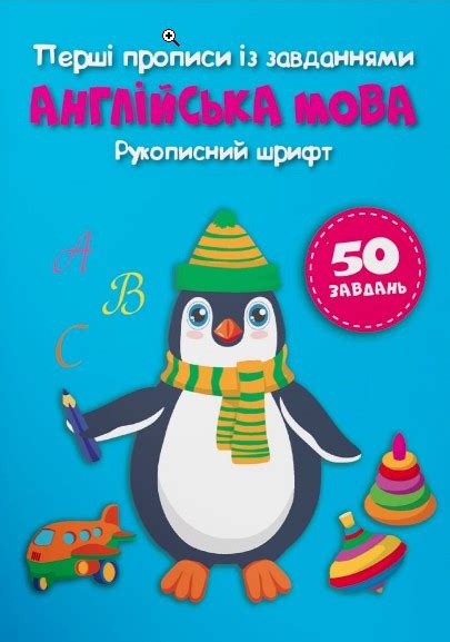Перші Прописи Із Завданнями Англійська Мова Рукописний Шрифт — Купить Недорого на Bigl Ua
