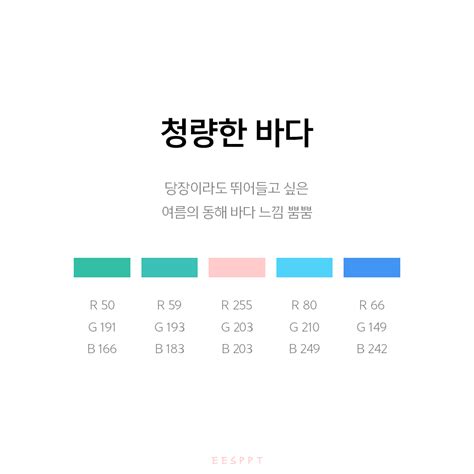 청량한 바다 색조합 색상 혼합 색 이름 색 코드