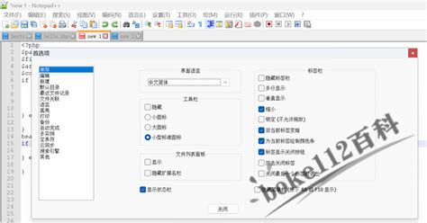 notepad 成功安装后默认显示英文怎么设置中文界面