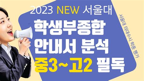 고교학점제 제주국제학교 학생부종합전형 학종 의대수시 2023서울대 발표 검정고시 학종 대안학교 수시 자사고 일반고 해외고 현