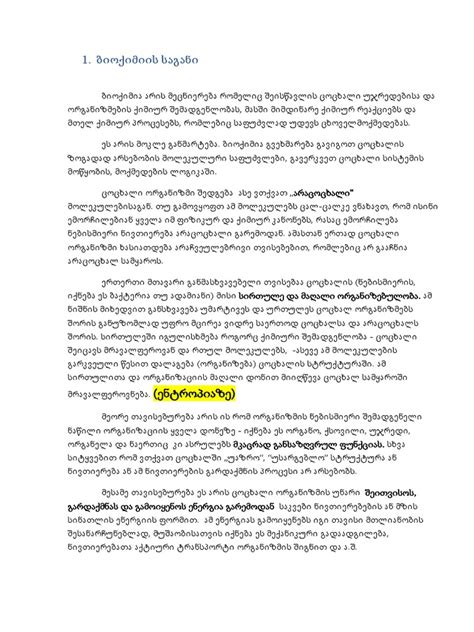 ფიზიკა Pdf