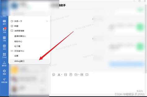 企业微信内置浏览器打开调试模式，企业微信进入debug模式。 企业微信调试模式 csdn博客