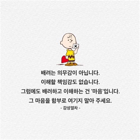 감성열차 Hee 글 On Instagram “ 배려를 고맙게 받아줄 의무감은 없습니다 이해를 고맙게 받아줄 책임감도