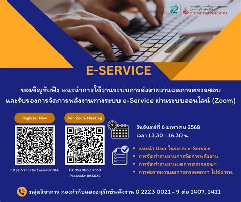 📣 ขอเชิญร่วมรับฟัง “แนะนำวิธีการใช้งานระบบการส่งรายงานผลการตรวจสอบและรับรองการจัดการพลังงานทาง