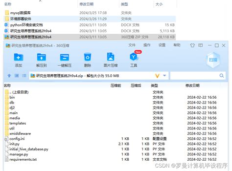 Python计算机毕设（附源码）研究生培养管理系统（djangomysql57文档） Csdn博客