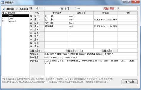 信息系统简易使用示例；access简单人员资料管理系统【access软件网】