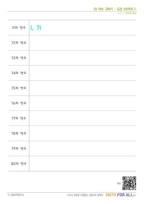 03 약수 구하기 도전 100까지 c 매쓰포올
