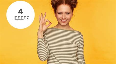 Четвертая неделя беременности признаки развитие рнбнка