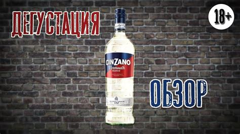 Чинзано - как пить и не только // Cinzano bianco - краткая история и ...