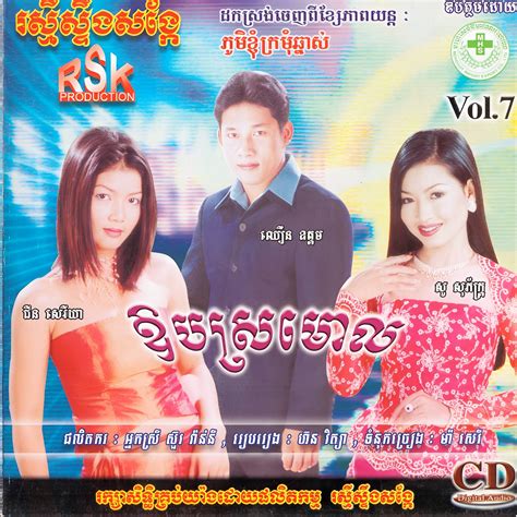 Rsk Vol 07 Onekh Com The Best Website For Khmer Songs And Live Playlist Online