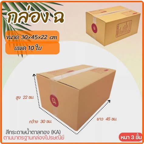 กล่อง ฉ ขนาด 30×45×22 Cm Ka 3 ชั้น เเพค 10 ใบ Shopee Thailand