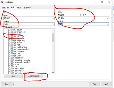Navicate 单张表结构数据 同步 朝暮的小知识 博客园 Navicate 单张表结构数据 同步 朝暮的小知识 博客园