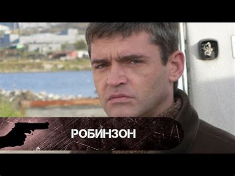 У БЕЗДНЫ НА КРАЮ! Робинзон. Все серии - YouTube