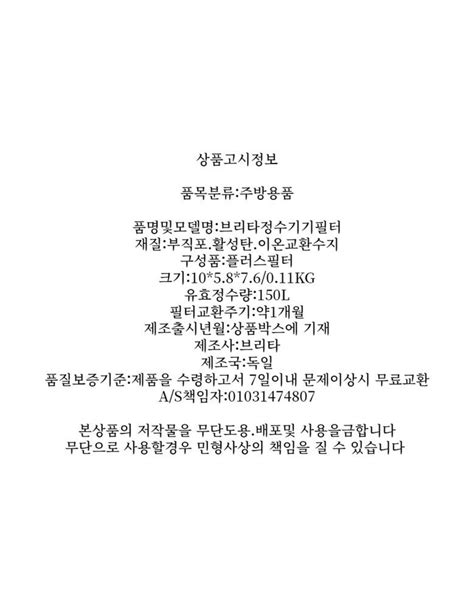 정수기 정품 브리타정수기필터 독일생산 필터6개입 오늘의집 쇼핑