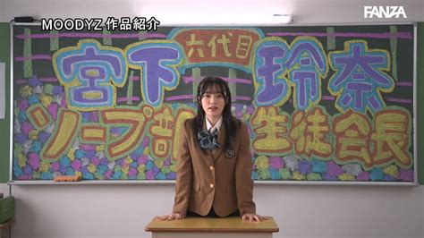 Midv00490 ソープ部を新たにつくった生徒会長玲奈ちゃんがエッチな衣装で大奮闘！発射無制限サービス 宮下玲奈 Post13 無料av