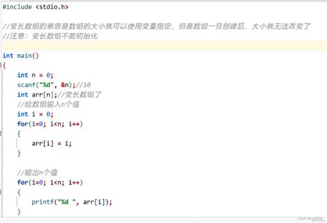 变长数组 Csdn博客 变长数组 Csdn博客