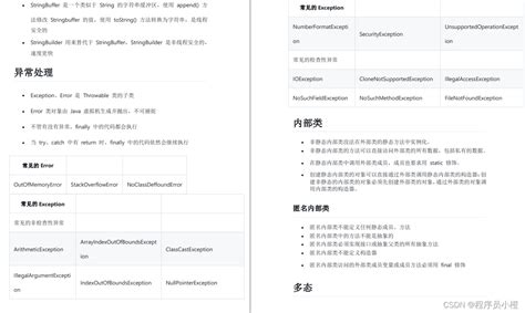 错过后悔！！！java岗秋招最全面试攻略！！java 项目 秋招 Csdn博客
