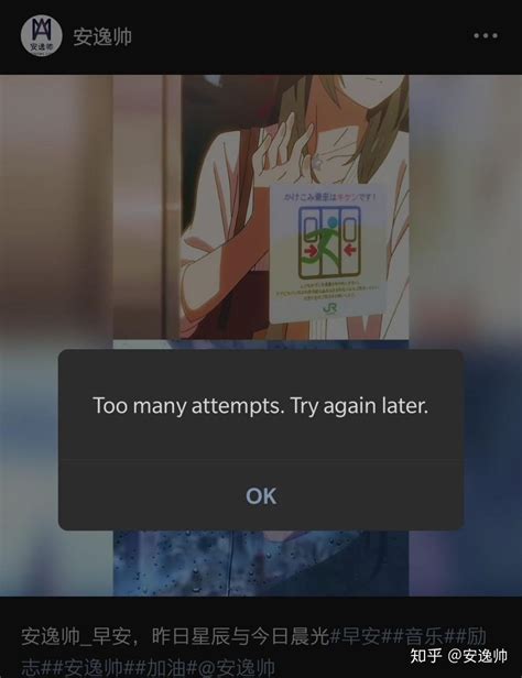 如果你的微信提示“too Many Attempts They Again Later ”你们你需要做的是 知乎