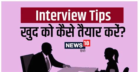 Career Tips इटरवय क दरन बड लगवज कस ह सफल हन क लए