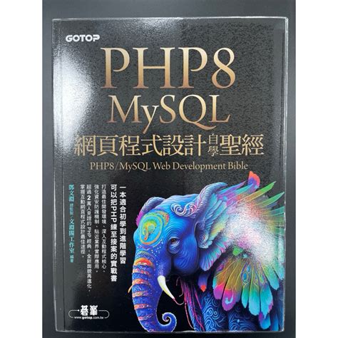 php8 mysql網頁程式設計自學聖經 蝦皮購物