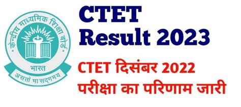 CTET Result Declared HaryanaJobs Alert Com