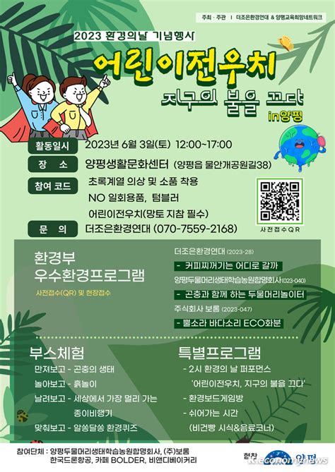 양평군 환경의 날 맞이 ‘환경교육주간 운영