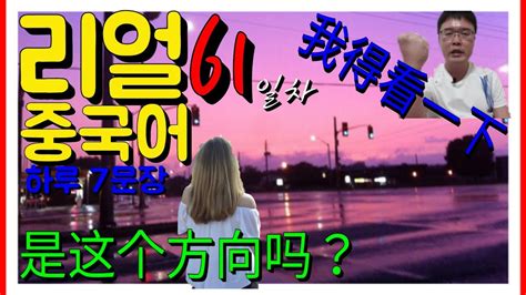 중국어배우기 직장인중국어 실전중국어 중국어쉐도잉 이방향이다 걸어서가자 일상중국어 중국어회화 중국어를 배울수