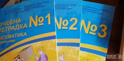 Учебник и три учебни тетрадки по математика за 3 клас изд Бит и техника в Учебници учебни