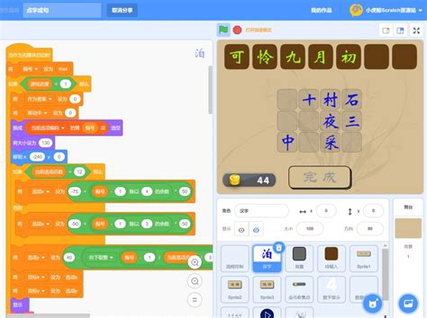 点字成句 小虎鲸scratch资源站
