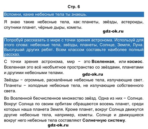 Часть 1 Страница 6 ГДЗ по окружающему миру 4 класс Плешаков Крючкова учебник