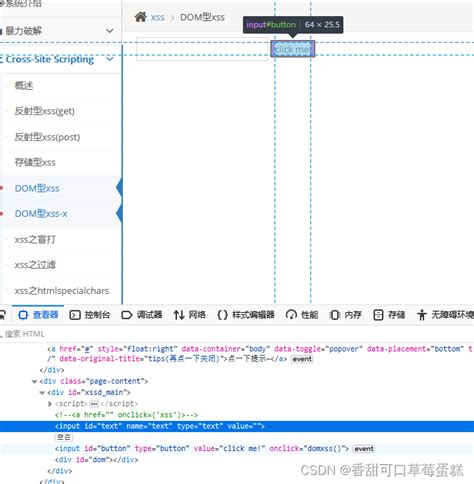 dom 型 xss 攻击演示（附链接） dom xss csdn博客