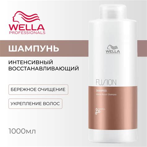 Характеристики WELLA PROFESSIONALS Шампунь FUSION для интенсивного ...