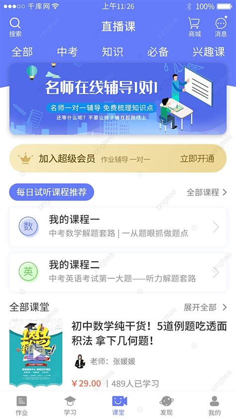 The Main Interface Of The Blue Purple Homework Learning App Template