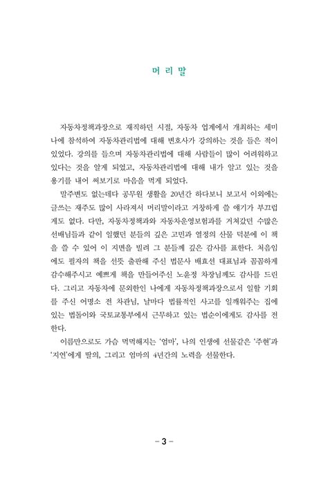 자동차관리법 해설 사회법 법문사