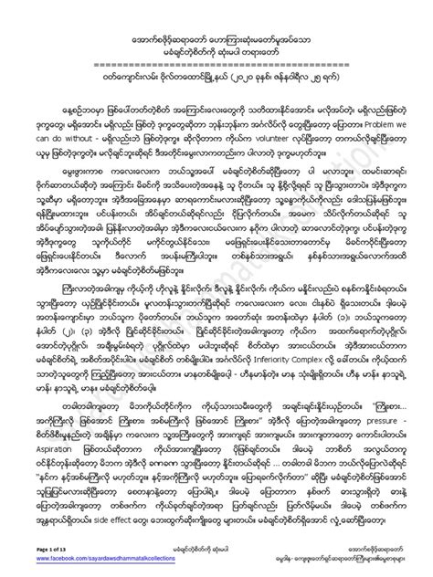 အောက်စဖို့ဒ်ဆရာတော် မခံချင်စိတ်ကိုဆုံးမပါ Pdf