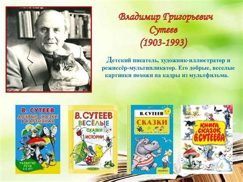 Владимир сутеев ★ книга сказок в. сутеева читать книгу онлайн бесплатно