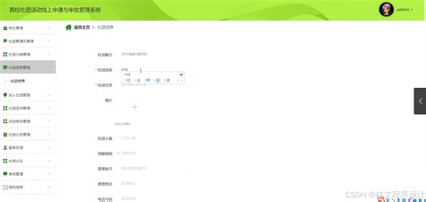 node js毕设高校社团活动线上申请与审批管理系统 论文 程序 csdn博客