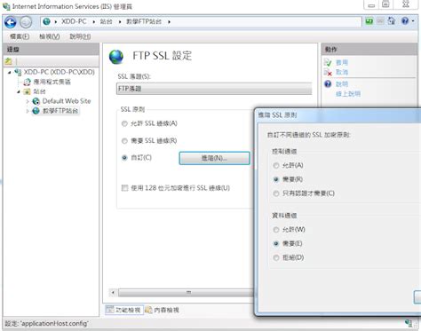 使用iis7 5架設經ssl加密的ftp ati的軟體and網管技術誌