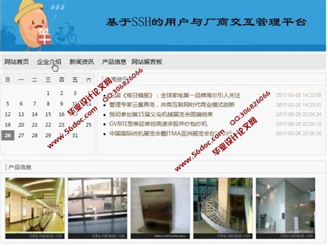基于ssh的用户与厂商交互管理平台的开发与设计mysql含录像javaweb56设计资料网